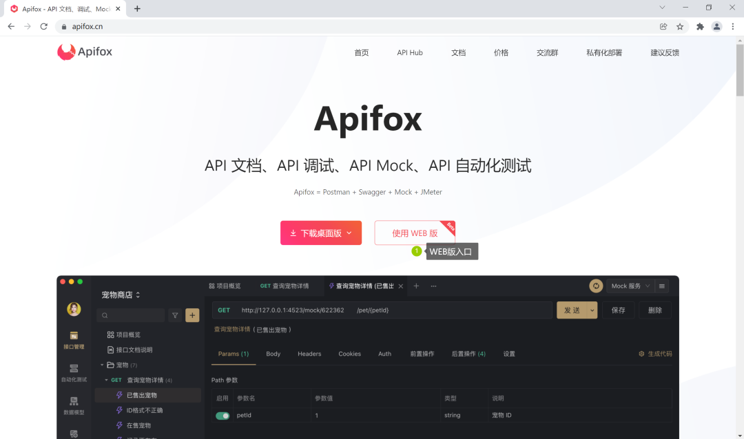 Apifox Web 版重磅上线！