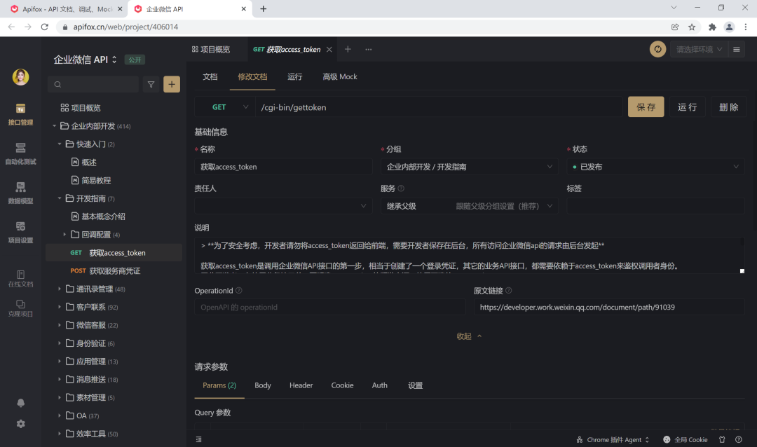 Apifox Web 版重磅上线！