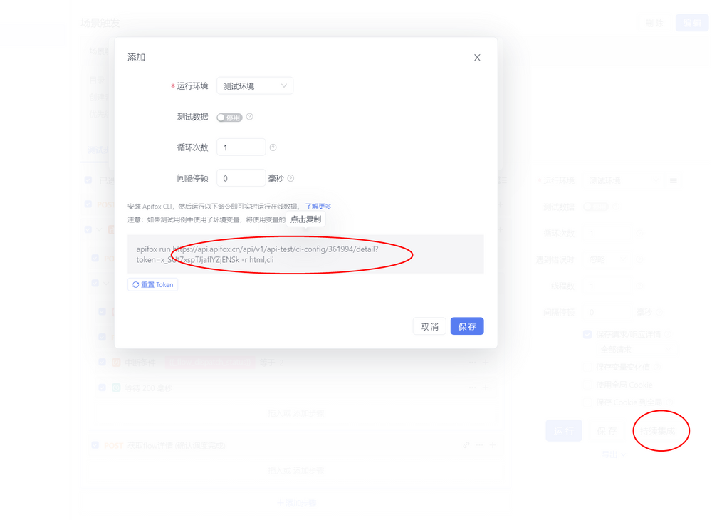 Apifox：API 接口自动化测试完全指南