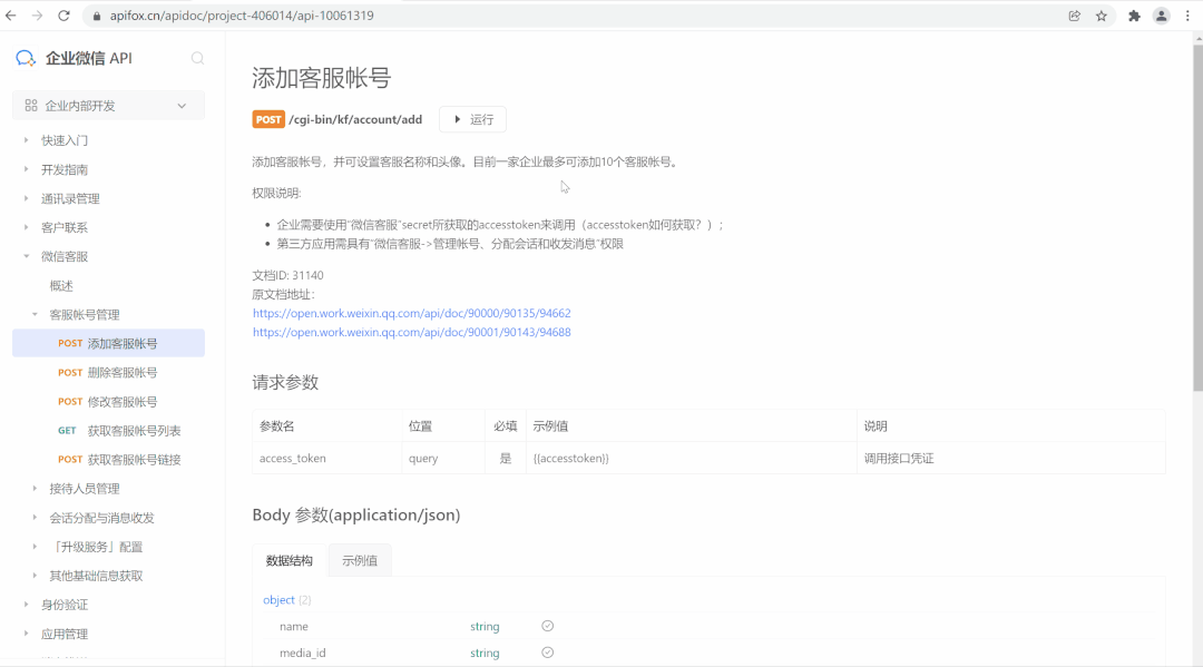 Apifox Web 版重磅上线！